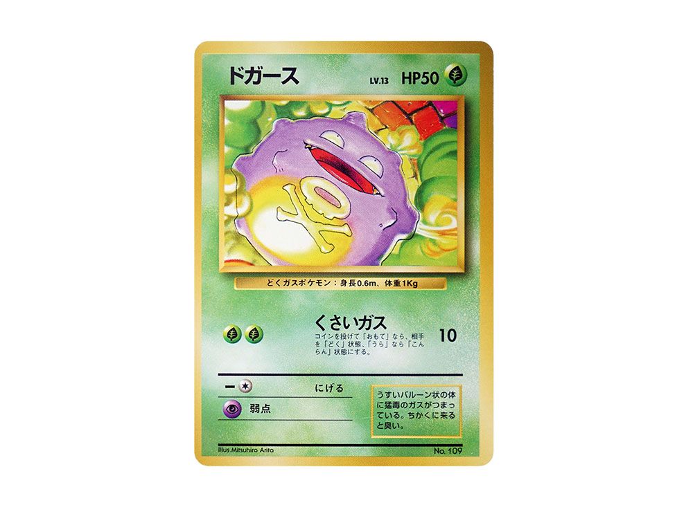 Koffing :1ED : Old Back [PMCG1-1](Expansion Pack "Pocket Monster Card ...