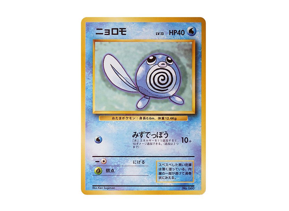 Poliwag :1ED : Old Back [PMCG1-1](Expansion Pack "Pocket Monster Card ...