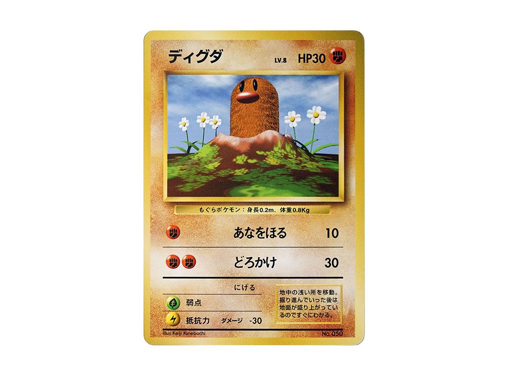 Diglett :1ED : Old Back [PMCG1-1](Expansion Pack "Pocket Monster Card ...