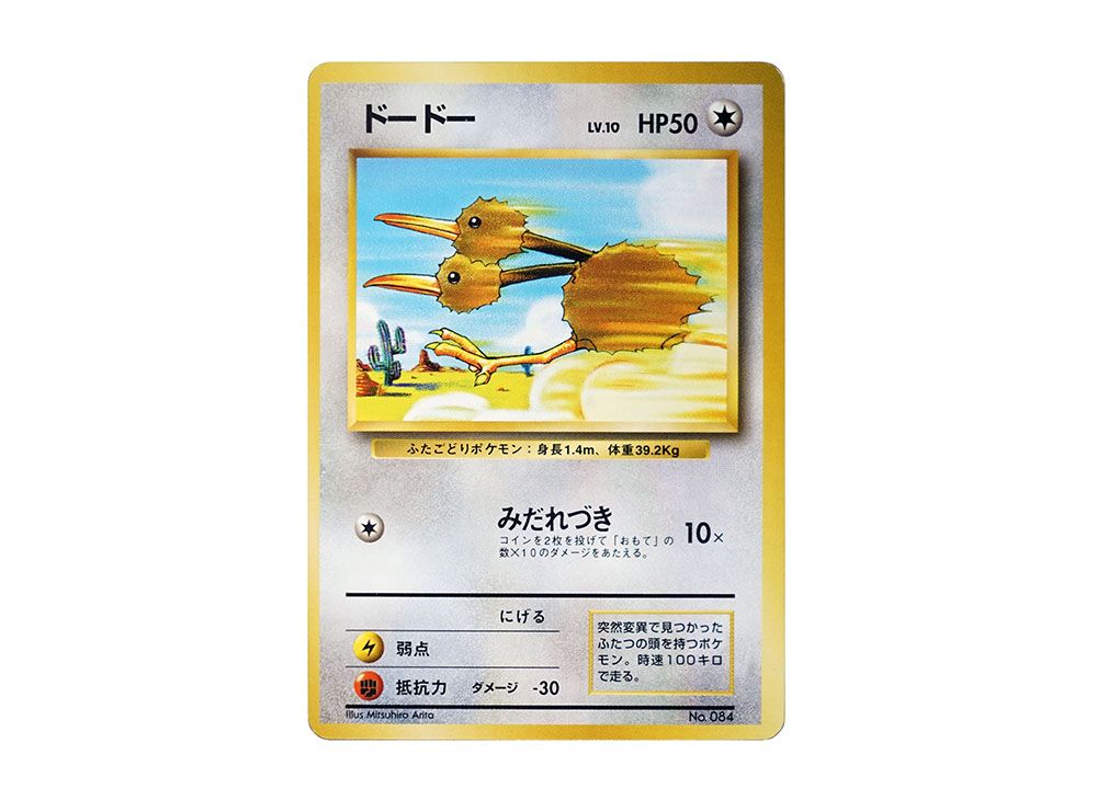 Doduo :1ED : Old Back [PMCG1-1](Expansion Pack "Pocket Monster Card ...