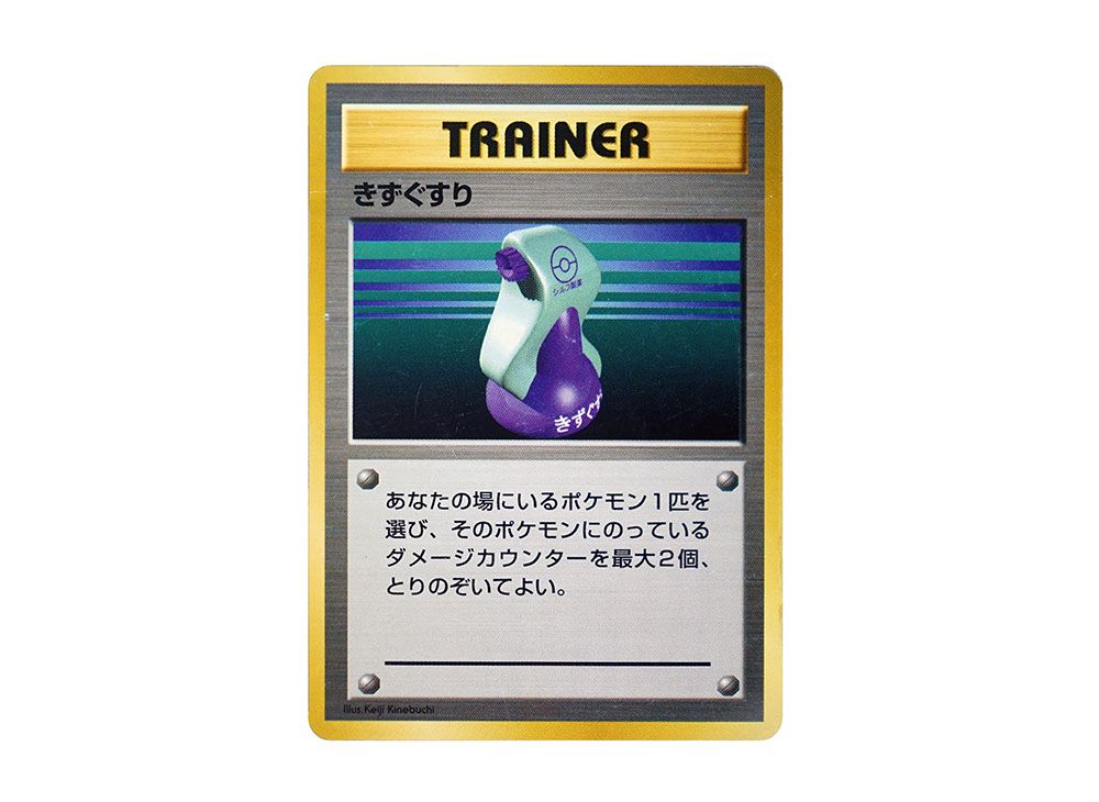 Potion :1ED : Old Back [PMCG1-1](Expansion Pack "Pocket Monster Card ...