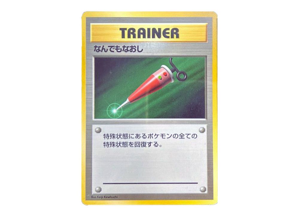 Full Heal :1ED : Old Back [PMCG1-1](Expansion Pack "Pocket Monster Card ...