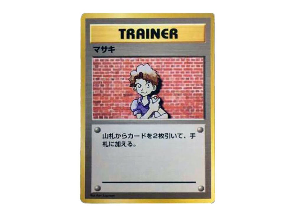 Bill :1ED : Old Back [PMCG1-1](Expansion Pack "Pocket Monster Card Game ...