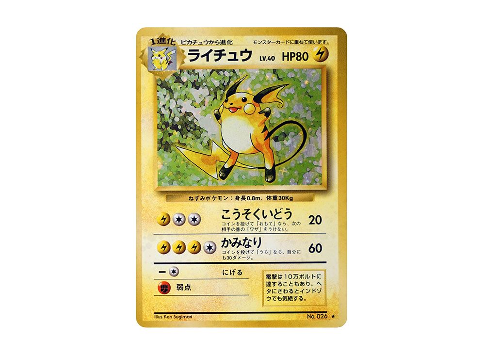 Raichu : Old Back [PMCG1-2](Expansion Pack "Pocket Monster Card Game ...