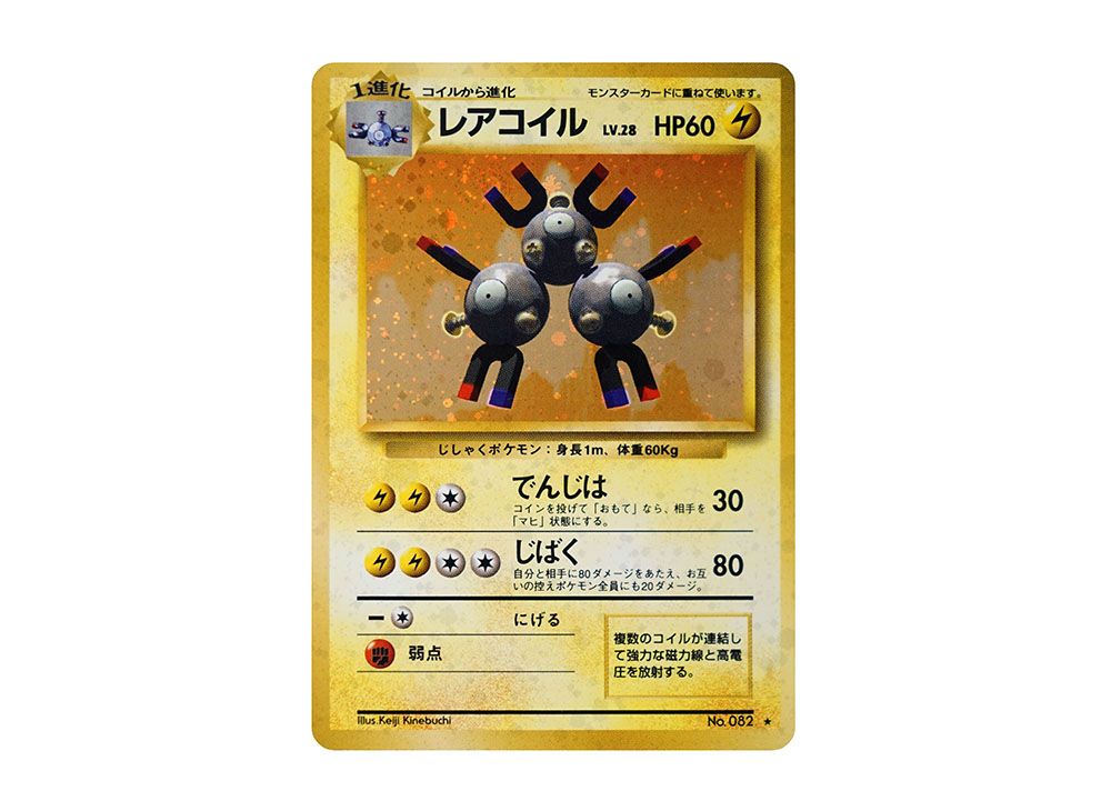 Magneton R: Old Back [PMCG1-2 No.082](Expansion Pack "Pocket Monster ...