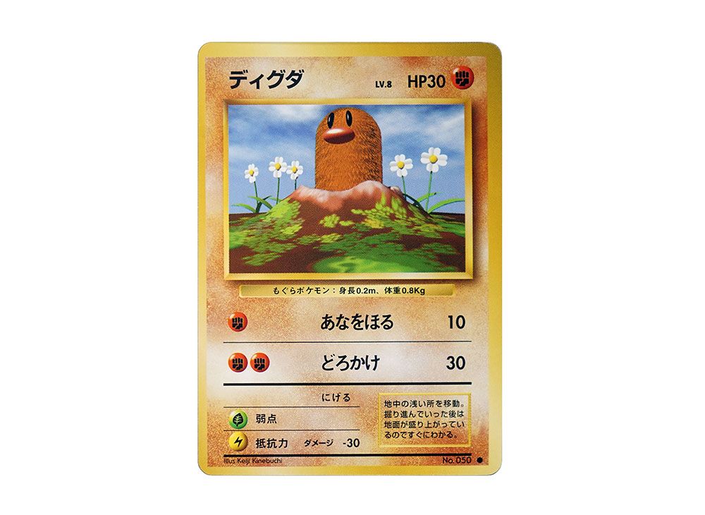 Diglett : Old Back [PMCG1-2](Expansion Pack "Pocket Monster Card Game ...