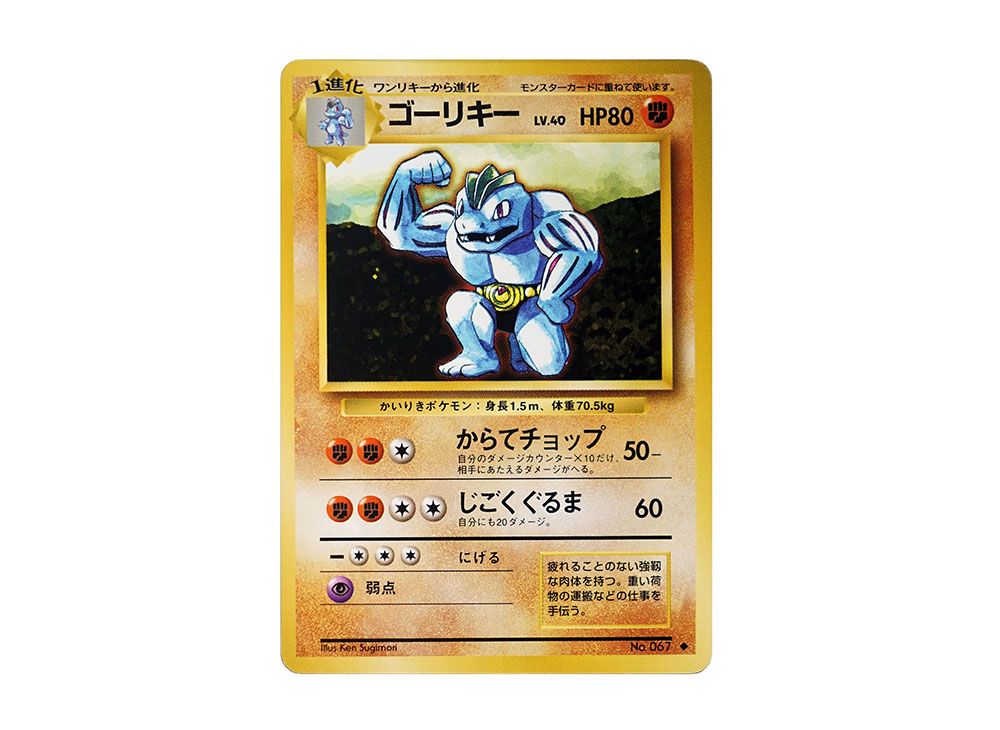 Machoke : Old Back [PMCG1-2](Expansion Pack "Pocket Monster Card Game ...