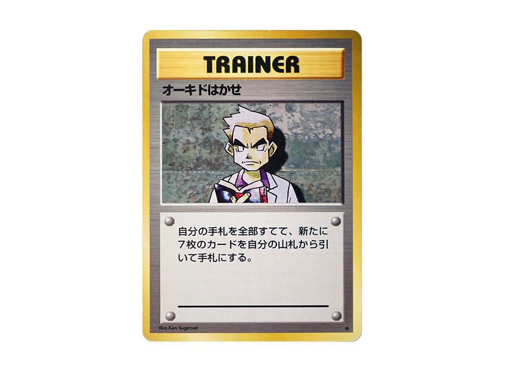 Professor Oak : Old Back [PMCG1-2](Expansion Pack "Pocket Monster Card ...