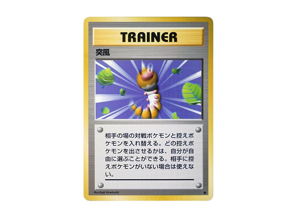 Gust of wind : Old Back [PMCG1-2](Expansion Pack "Pocket Monster Card ...