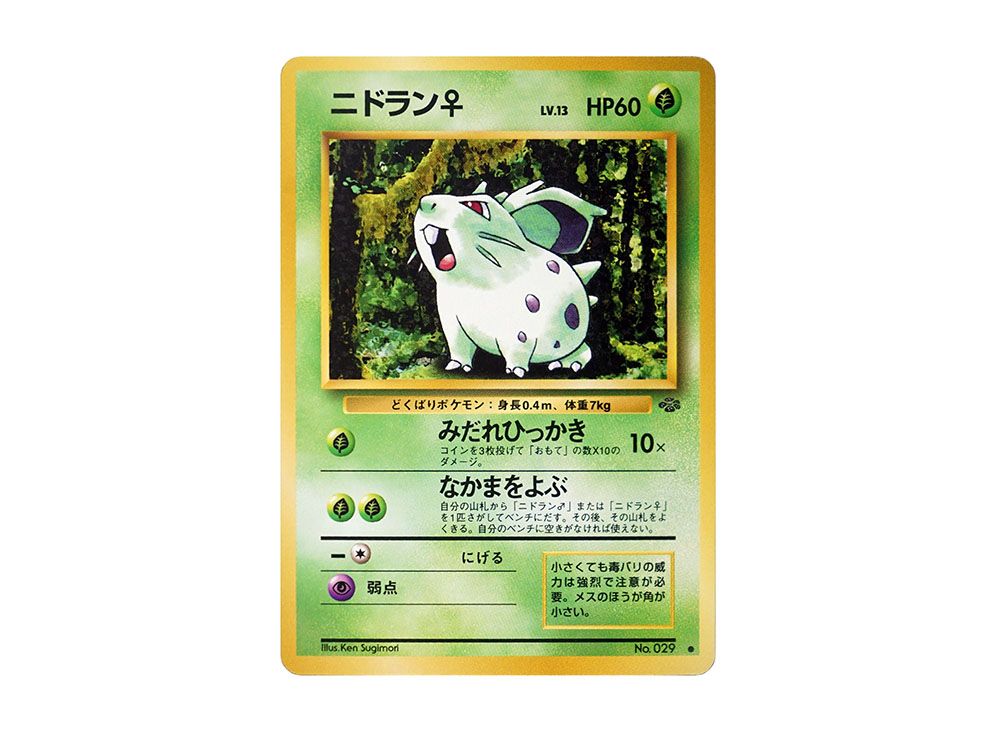 Nidoran(Female) : Old Back [PMCG2 No.029](Expansion Pack "Pokemon ...