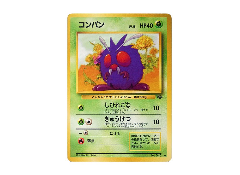 Venonat : Old Back [PMCG2 No.048](Expansion Pack "Pokemon Jungle ...