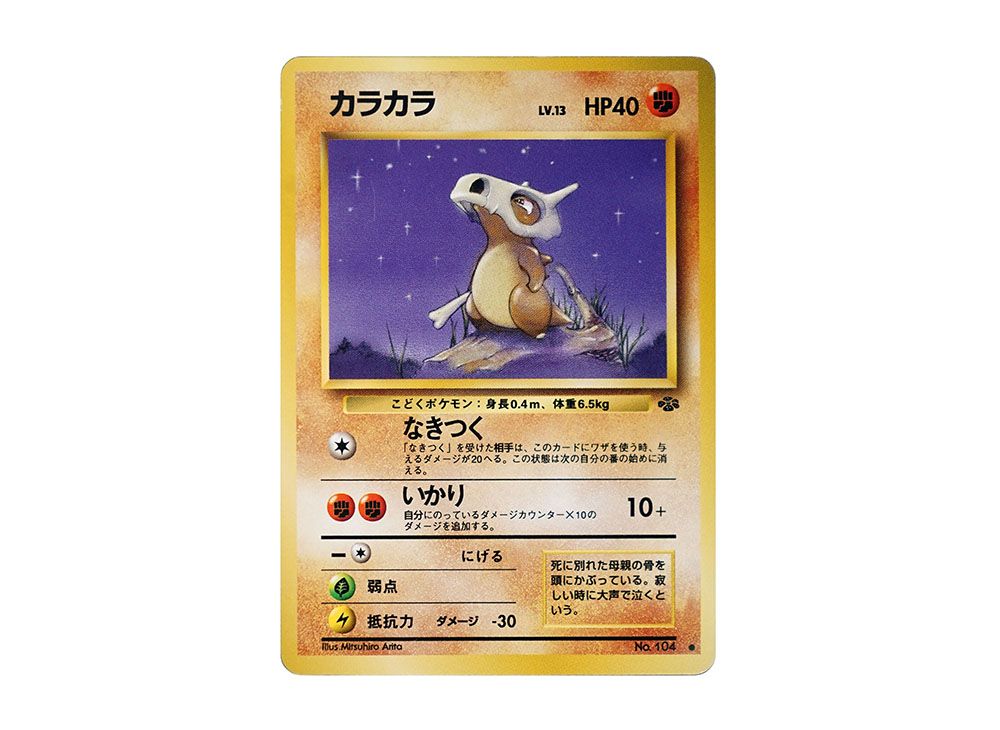 Cubone : Old Back [PMCG2 No.104](Expansion Pack "Pokemon Jungle ...