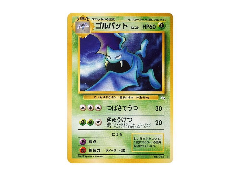 Golbat : Old Back [PMCG3 No.042](Expansion Pack "Mystery of the Fossils ...