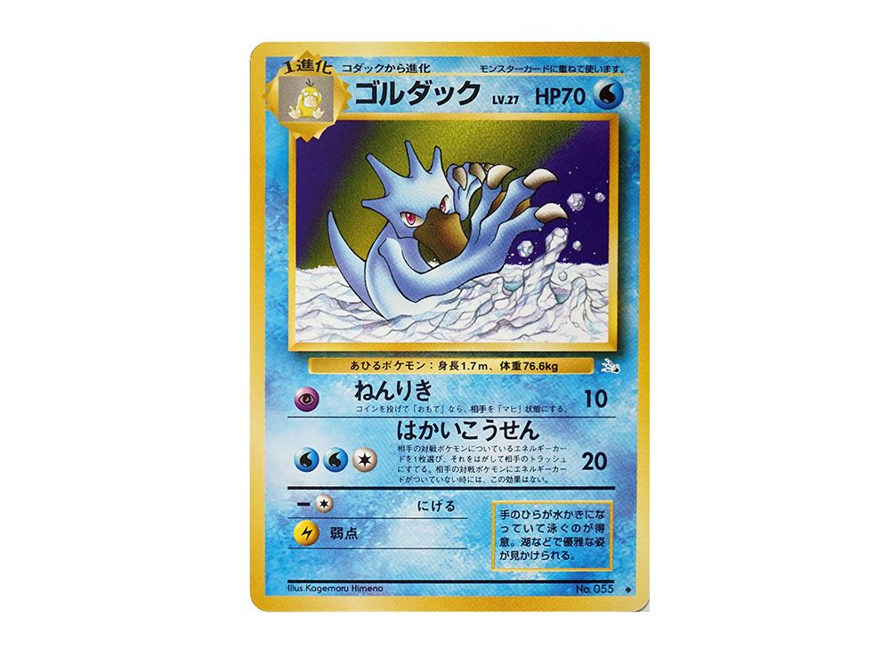 Golduck : Old Back [PMCG3 No.055](Expansion Pack "Mystery of the ...