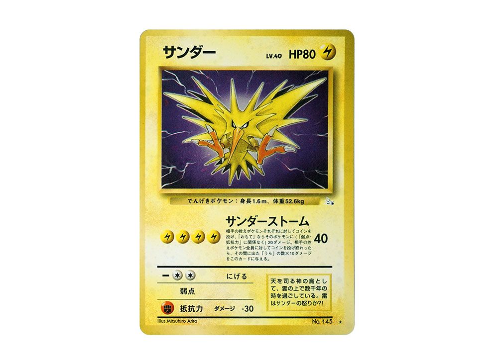 Zapdos : Old Back [PMCG3 No.145](Expansion Pack "Mystery of the Fossils ...