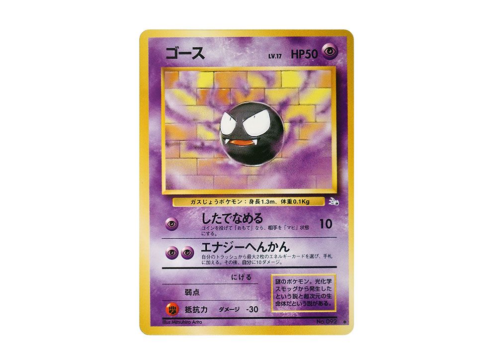 Gastly : Old Back [PMCG3 No.092](Expansion Pack "Mystery of the Fossils ...