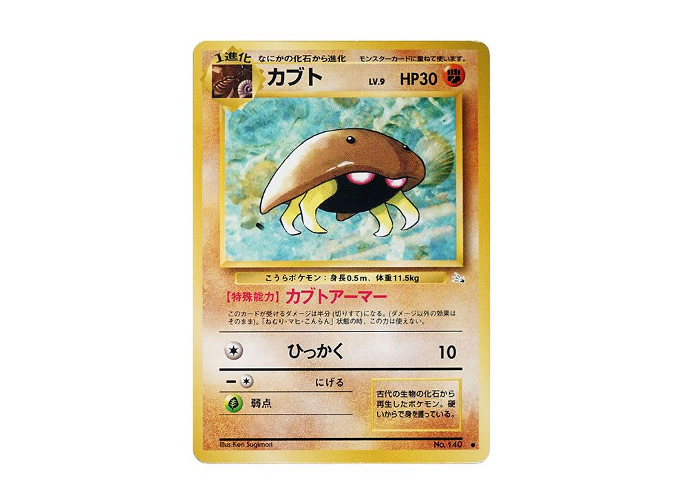 Kabuto : Old Back [PMCG3 No.140](Expansion Pack "Mystery of the Fossils") | SNKRDUNK