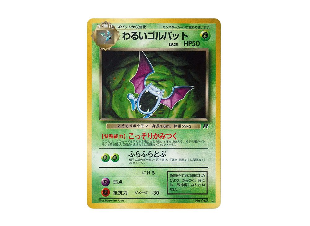 Dark Golbat : Old Back [PMCG4 No.042](Expansion Pack "Team Rocket ...