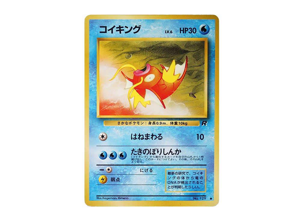 Magikarp : Old Back [PMCG4 No.129](Expansion Pack "Team Rocket") | SNKRDUNK