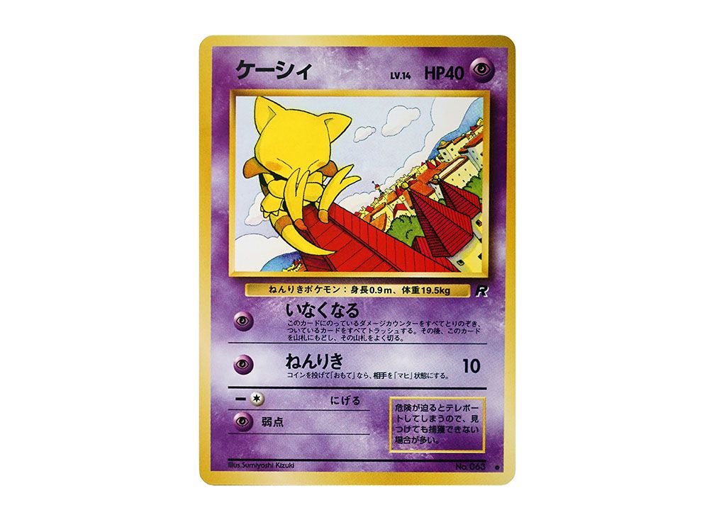 Abra : Old Back [PMCG4 No.063](Expansion Pack "Team Rocket") | SNKRDUNK