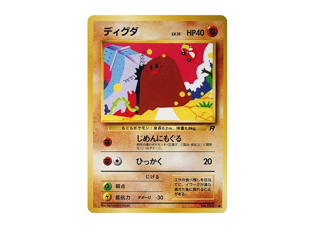 Diglett : Old Back [PMCG4 No.050](Expansion Pack "Team Rocket") | SNKRDUNK