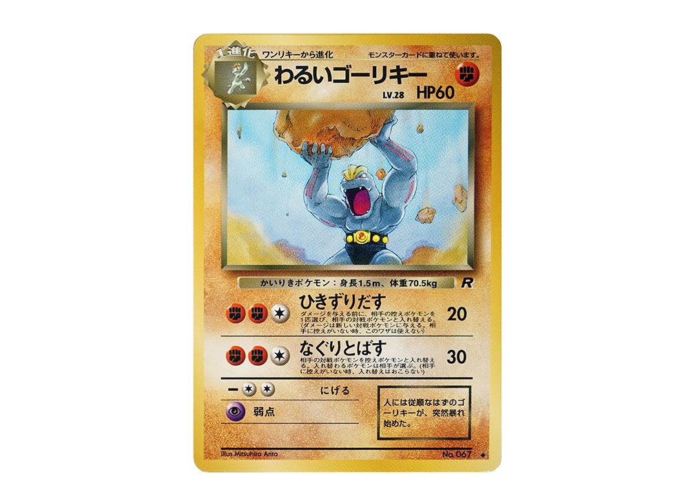 Dark Machoke : Old Back [PMCG4 No.067](Expansion Pack "Team Rocket ...