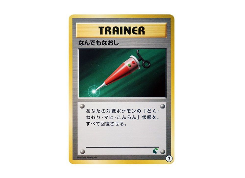 Full Heal : Old Back [neo](Pokemon Card neo "Intro Pack neo") | SNKRDUNK