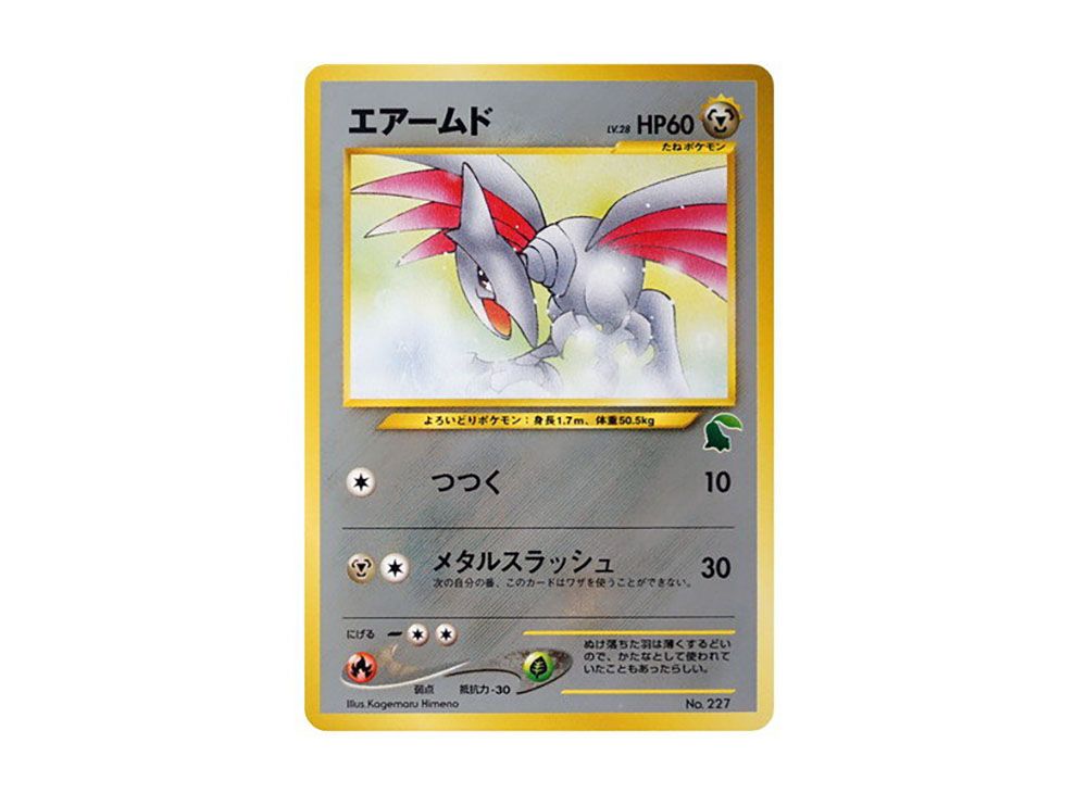 Skarmory : Old Back [neo No.227](Pokemon Card neo "Intro Pack neo ...