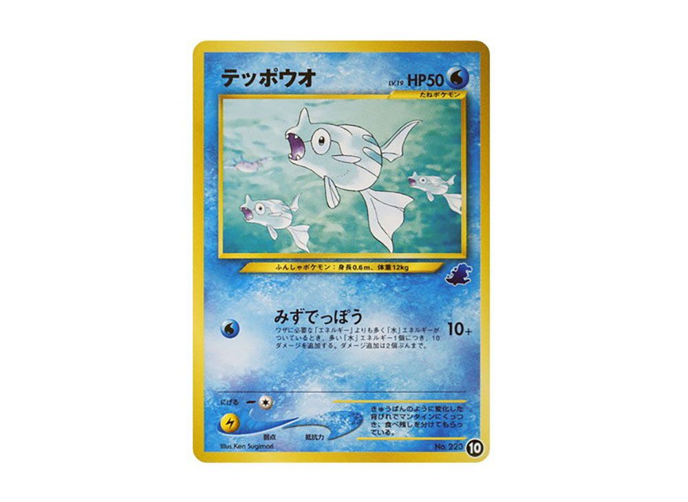 Remoraid : Old Back [neo No.223](Pokemon Card neo "Intro Pack neo ...