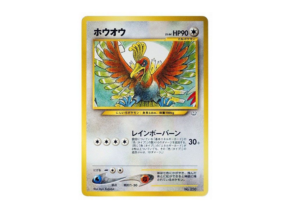 Ho-Oh : Old Back [PRMF-3 No.250](Pokemon Card neo "Premium File 3 ...