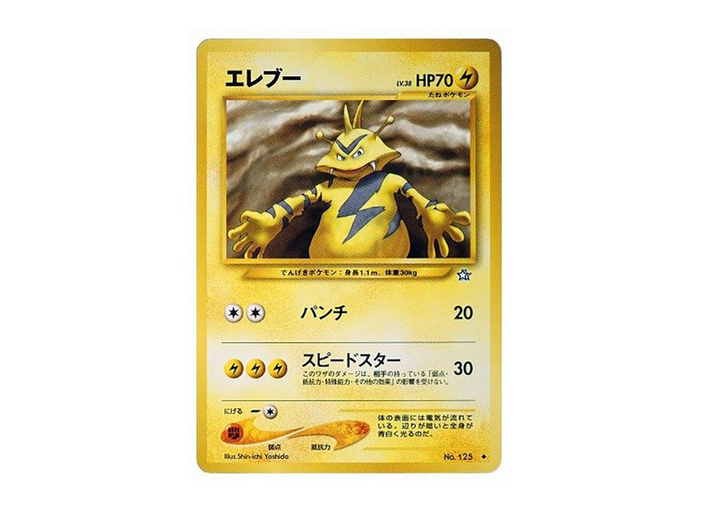 Electabuzz : Old Back [neo1 No.125](Pokemon Card neo Expansion Pack ...