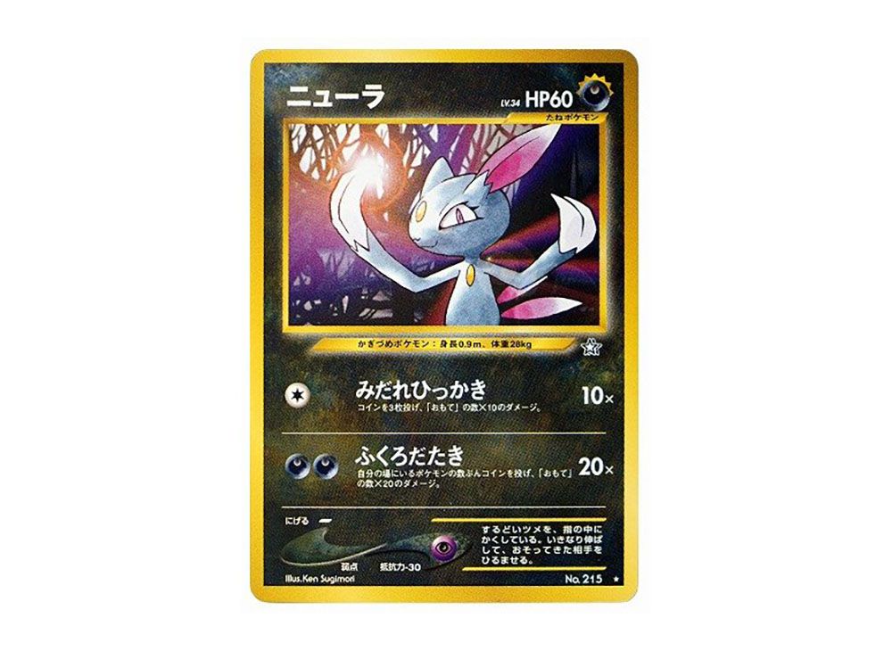 Sneasel : Old Back [neo1 No.215](Pokemon Card neo Expansion Pack "Gold ...
