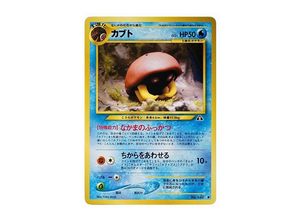 Kabuto : Old Back [neo2 No.140](Pokemon Card neo Expansion Pack ...