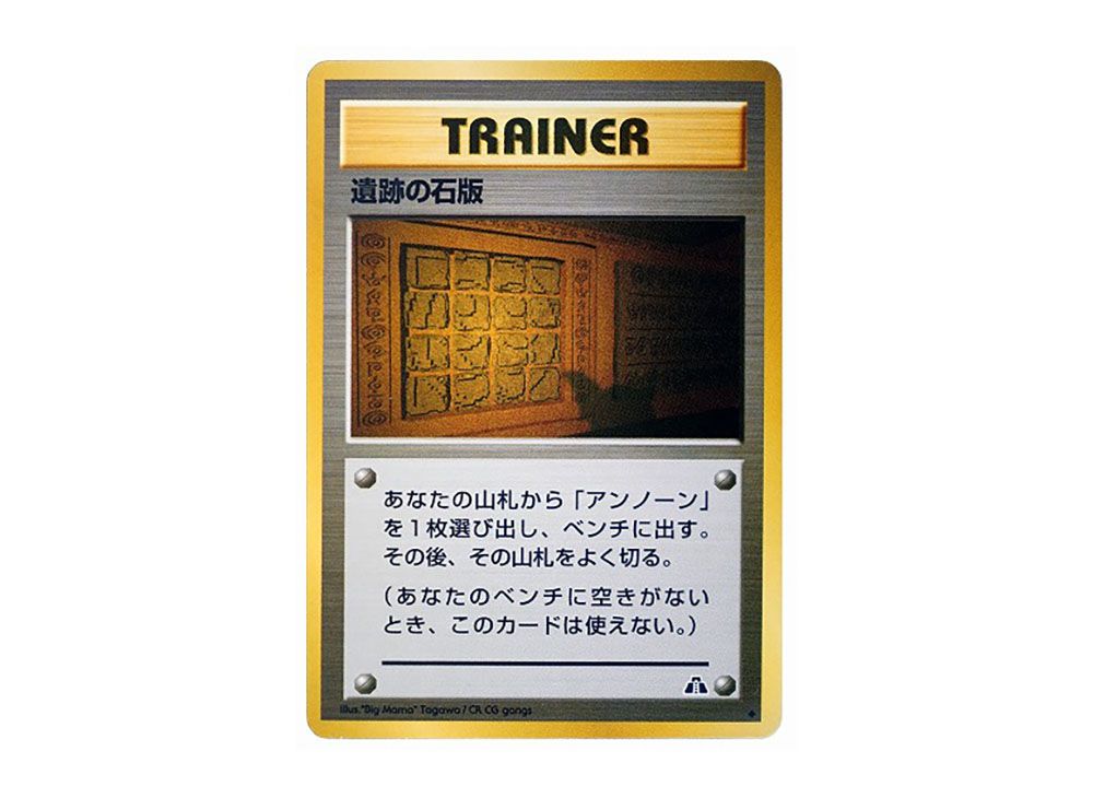Stone Slab in Ruins : Old Back [neo2](Pokemon Card neo Expansion Pack ...
