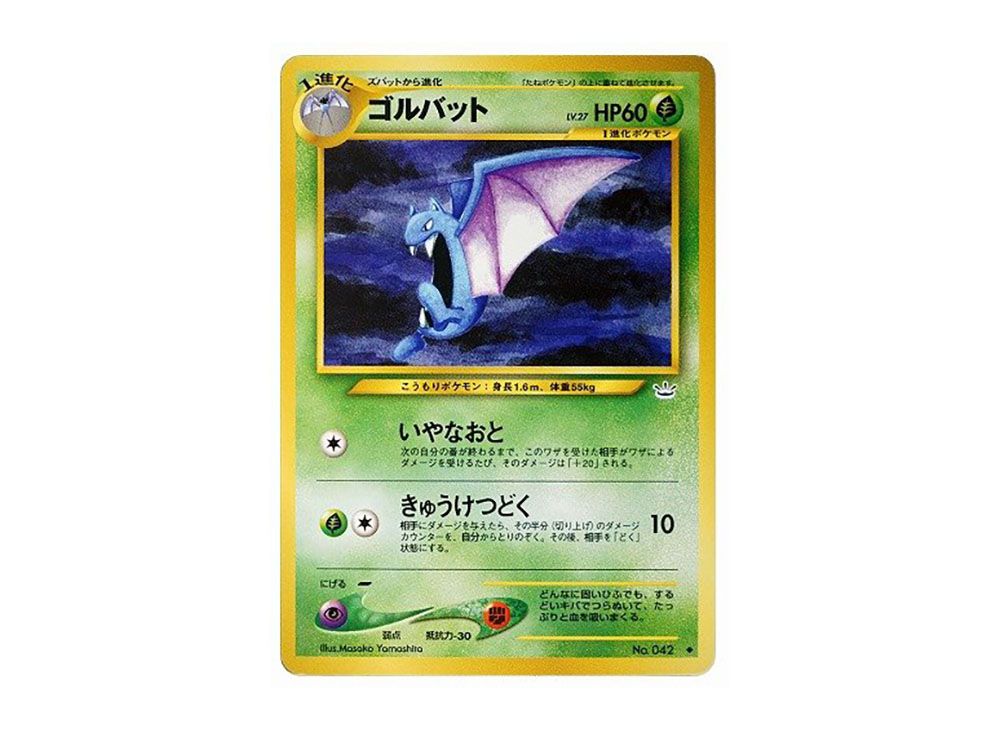 Golbat : Old Back [neo3 No.042](Pokemon Card neo Expansion Pack ...