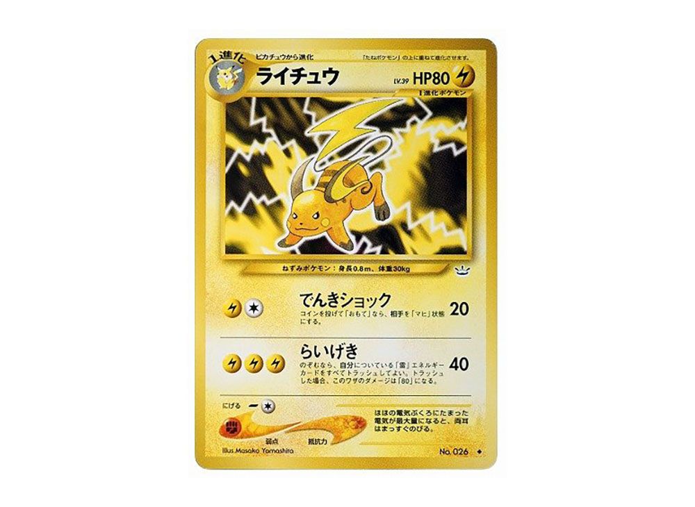 Raichu : Old Back [neo3 No.026](Pokemon Card neo Expansion Pack ...