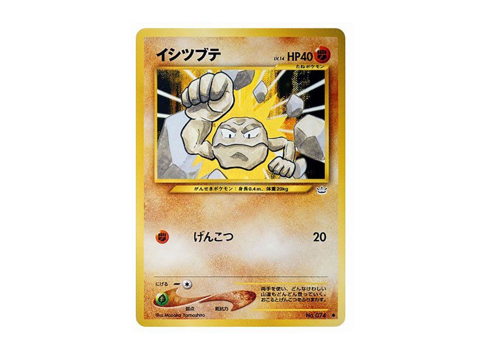 Geodude : Old Back [neo3 No.074](Pokemon Card neo Expansion Pack ...