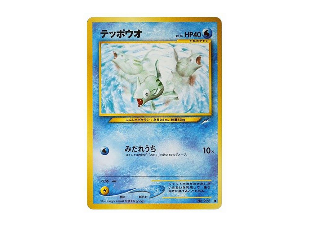 Remoraid : Old Back [neo4 No.223](Pokemon Card neo Expansion Pack "Darkness and to Light ...