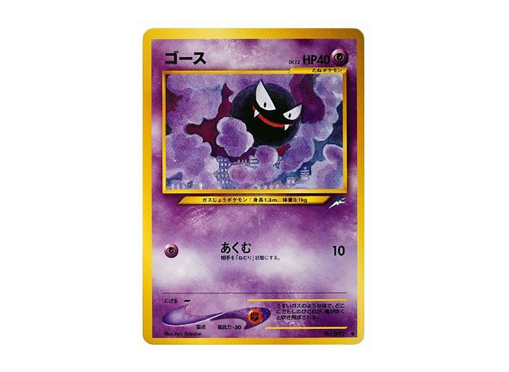 Gastly : Old Back [neo4 No.092](Pokemon Card neo Expansion Pack ...