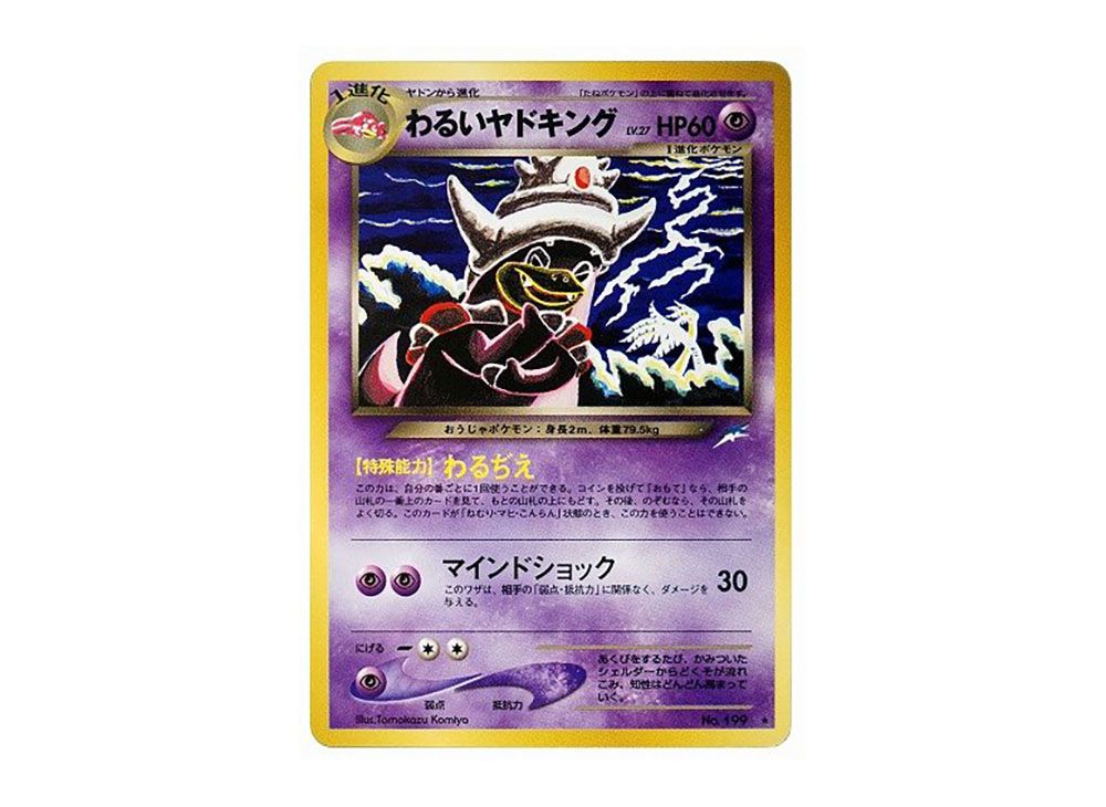 Dark Slowking : Old Back [neo4 No.199](Pokemon Card neo Expansion Pack "Darkness and to Light ...