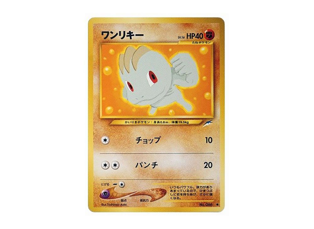 Machop : Old Back [neo4 No.066](Pokemon Card neo Expansion Pack ...
