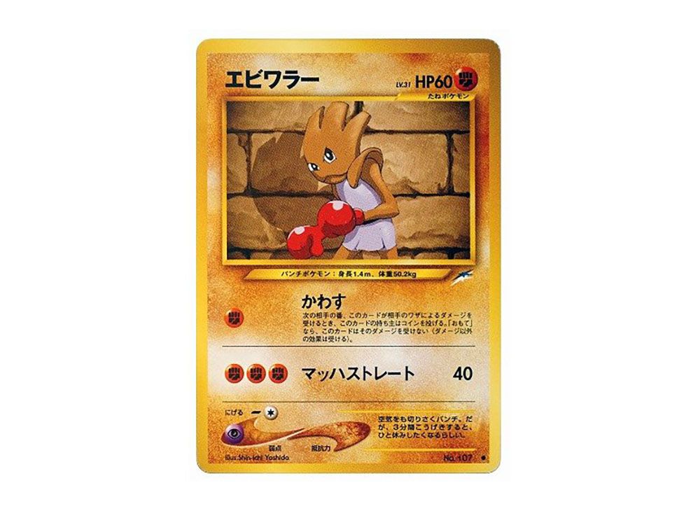 Hitmonchan : Old Back [neo4 No.107](Pokemon Card neo Expansion Pack "Darkness and to Light ...