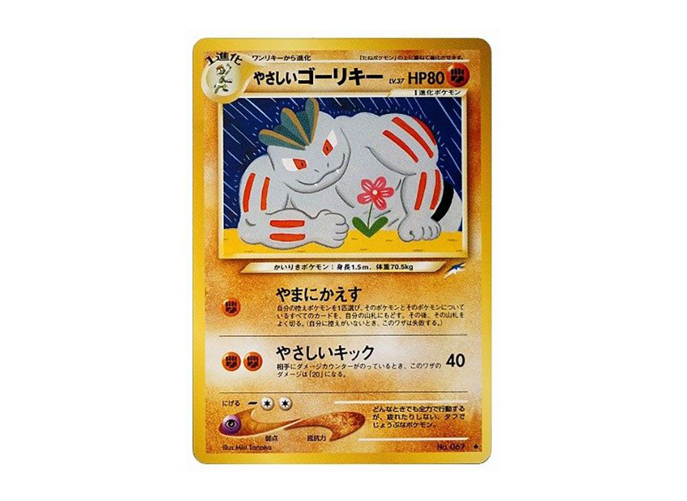 Light Machoke : Old Back [neo4 No.067](Pokemon Card neo Expansion Pack ...