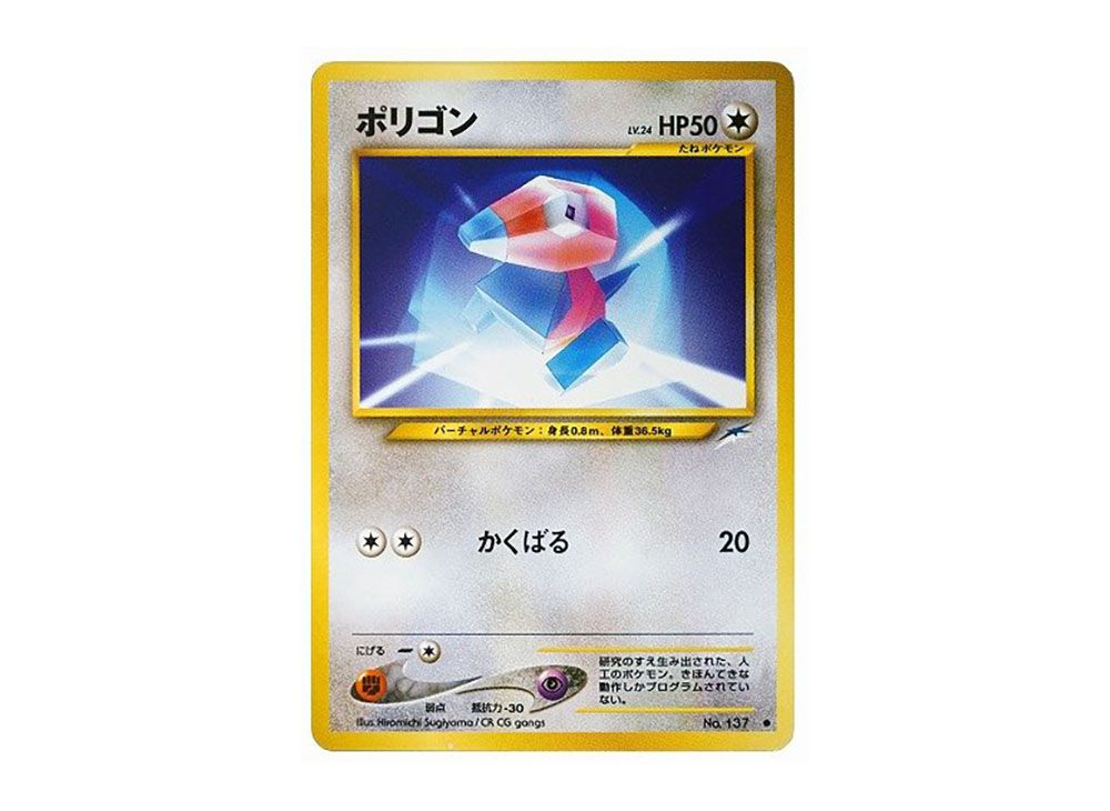 Porygon : Old Back [neo4 No.137](Pokemon Card neo Expansion Pack ...