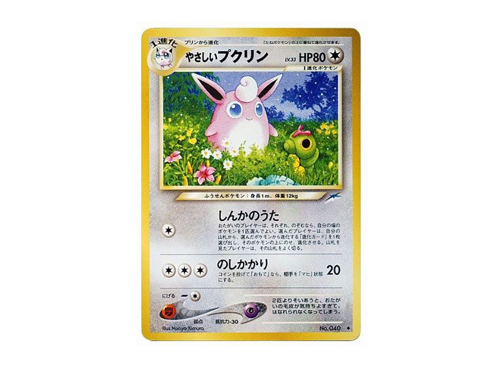 Light Wigglytuff : Old Back [neo4 No.040](Pokemon Card neo Expansion ...