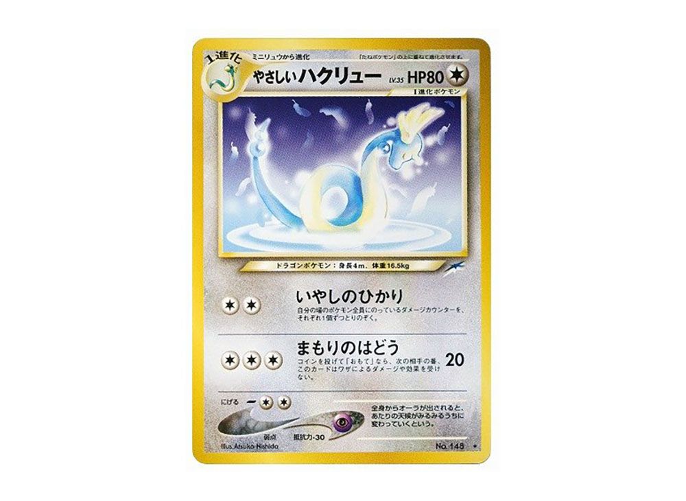 Light Dragonair : Old Back [neo4 No.148](Pokemon Card neo Expansion Pack "Darkness and to Light ...