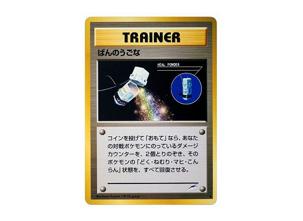 Heal Powder : Old Back [neo4](Pokemon Card neo Expansion Pack "Darkness and to Light...") | SNKRDUNK