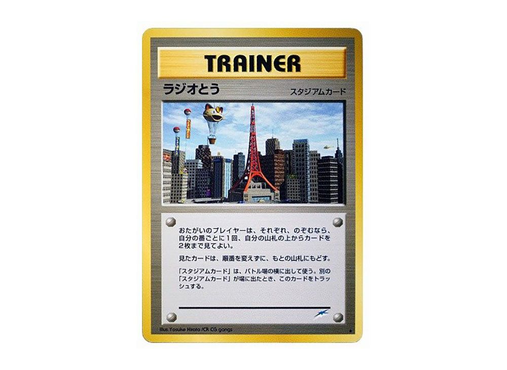 Radio Tower : Old Back [neo4](Pokemon Card neo Expansion Pack "Darkness and to Light...") | SNKRDUNK