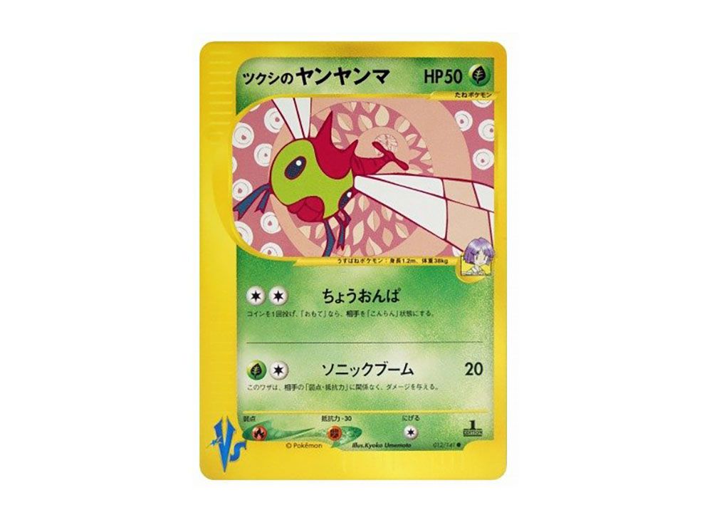Bugsy's Yanma :1ED [VS 012/141](Half Deck "Leaders Pokemon Water Flame ...