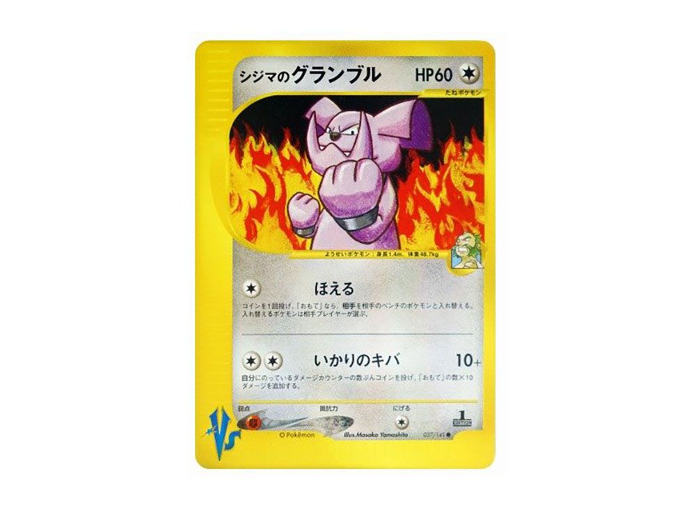 Chuck's Granbull :1ED [VS 037/141](Half Deck "Leaders Pokemon Water Flame / Grass and Thunder ...